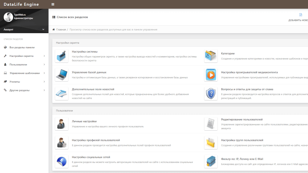 CMS DataLife Engine (DLE): основные характеристики, преимущества и причины выбора в качестве CMS